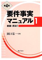 岡口基一【著】販売会社/発売会社：ぎょうせい発売年月日：2013/11/28JAN：9784324096567