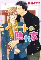 夏目イサク(著者)販売会社/発売会社：新書館発売年月日：2013/12/28JAN：9784403664113