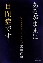 東田直樹【著】販売会社/発売会社：エスコアール出版部発売年月日：2013/12/01JAN：9784900851733