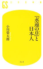 小川榮太郎【著】販売会社/発売会社：幻冬舎発売年月日：2013/12/12JAN：9784344983328