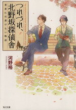 河野裕(著者)販売会社/発売会社：KADOKAWA発売年月日：2013/12/25JAN：9784041011232