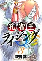 荻野真(著者)販売会社/発売会社：小学館発売年月日：2013/12/27JAN：9784091855756