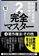 アップロード知財教育総合研究所(編著)販売会社/発売会社：アップロード発売年月日：2013/11/01JAN：9784904207598