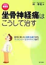 林孝乾【著】販売会社/発売会社：現代書林発売年月日：2013/12/14JAN：9784774514338