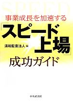 清和監査法人【編】販売会社/発売会社：中央経済社発売年月日：2013/12/14JAN：9784502084201