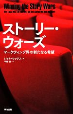 ジョナサックス【著】，平林祥【訳】販売会社/発売会社：英治出版発売年月日：2013/12/20JAN：9784862761729