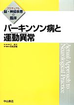 辻省次【総編集】，高橋良輔【専門編集】販売会社/発売会社：中山書店発売年月日：2013/12/01JAN：9784521734446