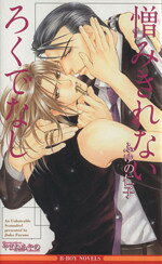 ふゆの仁子(著者)販売会社/発売会社：リブレ出版発売年月日：2013/12/18JAN：9784799714133