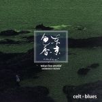 HARMONICA　CREAMS販売会社/発売会社：Tokyo　Irish　Company(（株）メタ　カンパニー)発売年月日：2013/12/08JAN：4562397360083パリ在住の清野美土（ハモニカ）率いるケルト×ブルースバンド...