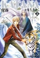 かまたきみこ(著者)販売会社/発売会社：KADOKAWA発売年月日：2013/12/24JAN：9784041209653