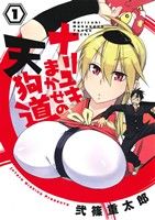 弐篠重太郎(著者)販売会社/発売会社：KADOKAWA発売年月日：2013/12/21JAN：9784048661539