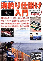 つり人社書籍編集部【編】販売会社/発売会社：つり人社発売年月日：2013/11/27JAN：9784864470421／／付属品〜DVD付