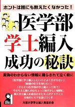 大阪大学学士編入有志の会【著】販売会社/発売会社：エール出版社発売年月日：2013/12/18JAN：9784753932337