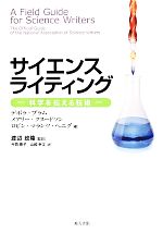 デボラブラム，メアリークヌードソン，ロビン・マランツヘニグ【編】，渡辺政隆【監訳】，今西康子，山越幸江【訳】販売会社/発売会社：地人書館発売年月日：2013/12/18JAN：9784805208649
