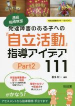 喜多好一(編著)販売会社/発売会社：明治図書出版発売年月日：2022/05/16JAN：9784183396204