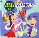 （教材）,コロムビア・オーケストラ販売会社/発売会社：日本コロムビア(日本コロムビア)発売年月日：1999/07/31JAN：4988001332190井出真生監修による学芸＆おゆうぎ会用アルバム第6弾。　（C）RS