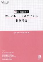 野村修也(編者),松井秀樹(編者)販売会社/発売会社：有斐閣発売年月日：2013/12/18JAN：9784641215023