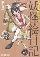 影山理一(著者)販売会社/発売会社：マイクロマガジン社発売年月日：2013/12/26JAN：9784896374469