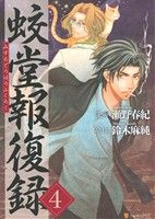 瀬野春紀(著者),鈴木麻純販売会社/発売会社：アルファポリス発売年月日：2013/12/24JAN：9784434185809
