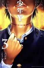 とうじたつや(著者),ハジメ販売会社/発売会社：秋田書店発売年月日：2014/01/08JAN：9784253221580