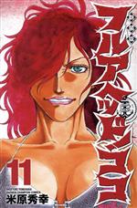 米原秀幸(著者)販売会社/発売会社：秋田書店発売年月日：2014/01/08JAN：9784253222563