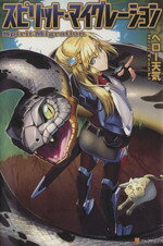 ヘロー天気(著者)販売会社/発売会社：アルファポリス発売年月日：2013/12/24JAN：9784434187322