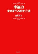 海原純子【著】販売会社/発売会社：潮出版社発売年月日：2013/12/20JAN：9784267019661