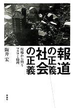 阪井宏【著】販売会社/発売会社：花伝社/共栄書房発売年月日：2013/12/21JAN：9784763406866