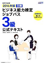 職業教育・キャリア教育財団【監修】販売会社/発売会社：日本能率協会マネジメントセンター発売年月日：2013/12/12JAN：9784820748632