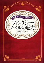 井辻朱美【編著】販売会社/発売会社：七つ森書館発売年月日：2013/12/09JAN：9784822813918