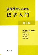 齊藤信宰【編著】，加藤昌之，杉山和之，松井千秋【共著】販売会社/発売会社：成文堂発売年月日：2013/10/01JAN：9784792305550