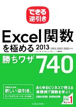 羽山博，吉川明広，できるシリーズ編集部【著】販売会社/発売会社：インプレスジャパン/インプレスコミュニケーションズ発売年月日：2013/12/20JAN：9784844335238