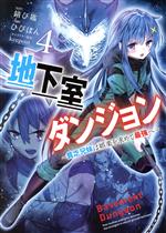 ひびぽん(著者),錆び匙(原作),keepout(キャラクター原案)販売会社/発売会社：集英社発売年月日：2022/05/18JAN：9784088923284