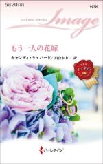 キャンディ・シェパード(著者),川合りりこ(訳者)販売会社/発売会社：ハーパーコリンズ・ジャパン発売年月日：2022/05/20JAN：9784596427885