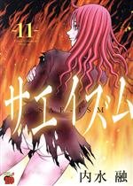 内水融(著者)販売会社/発売会社：秋田書店発売年月日：2022/05/19JAN：9784253237338
