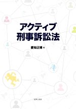 愛知正博(編者)販売会社/発売会社：法律文化社発売年月日：2022/05/17JAN：9784589041975