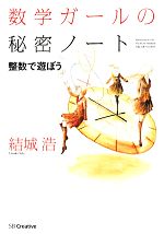 結城浩【著】販売会社/発売会社：SBクリエイティブ発売年月日：2013/12/19JAN：9784797374155