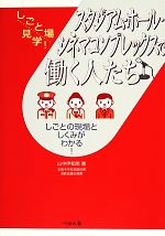 山中伊知郎【著】販売会社/発売会社：ぺりかん社発売年月日：2013/12/24JAN：9784831513700