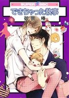 御景椿(著者)販売会社/発売会社：リブレ出版発売年月日：2014/01/10JAN：9784799714188