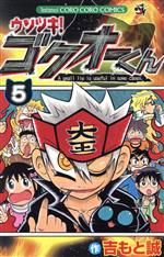 吉もと誠(著者)販売会社/発売会社：小学館発売年月日：2013/12/27JAN：9784091400161