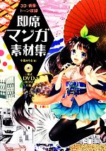 小高みちる【著】販売会社/発売会社：ソーテック社発売年月日：2013/12/20JAN：9784800710291／／付属品〜DVD−ROM付