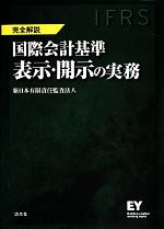 新日本有限責任監査法人【編】販売会社/発売会社：清文社発売年月日：2013/12/20JAN：9784433573034