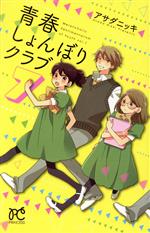 アサダニッキ(著者)販売会社/発売会社：秋田書店発売年月日：2014/01/16JAN：9784253074964