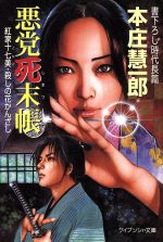 本庄慧一郎(著者)販売会社/発売会社：勁文社発売年月日：2002/04/15JAN：9784766940916