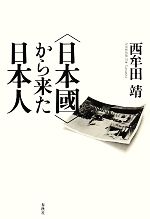 西牟田靖【著】販売会社/発売会社：春秋社発売年月日：2013/12/19JAN：9784393495339