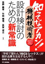 佐野義幸，竹田雅信，貝賀俊之【著】販売会社/発売会社：日刊工業新聞社発売年月日：2013/12/24JAN：9784526071683