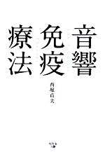 西堀貞夫(著者)販売会社/発売会社：幻冬舎メディアコンサルティング/幻冬舎発売年月日：2013/07/01JAN：9784344999619