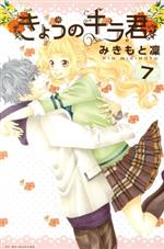 みきもと凜(著者)販売会社/発売会社：講談社発売年月日：2014/01/10JAN：9784063418941