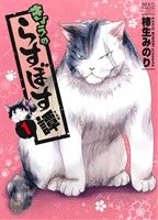 柿生みのり(著者)販売会社/発売会社：少年画報社発売年月日：2014/01/14JAN：9784785952051