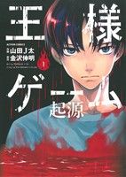 山田J太(著者),金沢伸明販売会社/発売会社：双葉社発売年月日：2014/01/10JAN：9784575843309